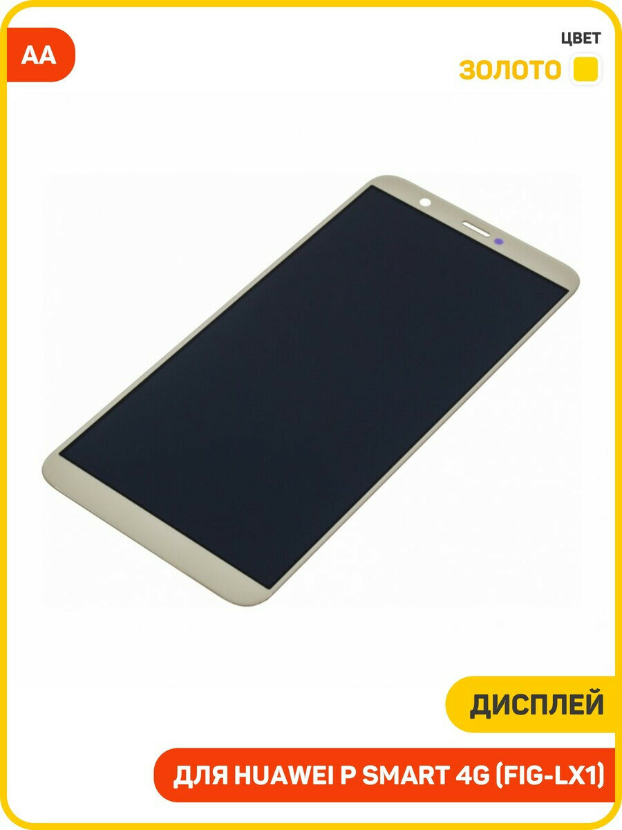 Дисплей для Huawei P Smart 4G (FIG-LX1) (в сборе с тачскрином) золото, AA