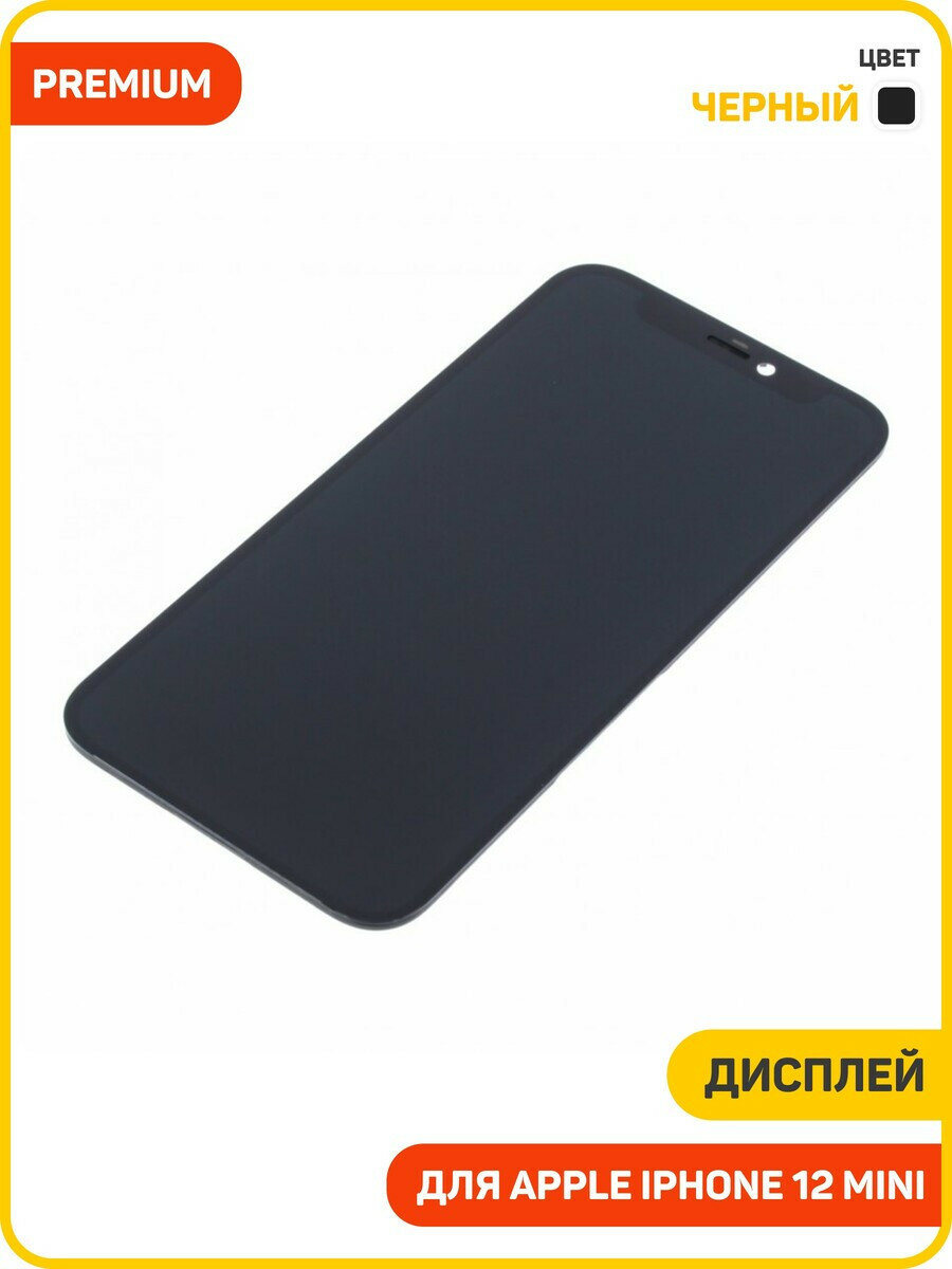 Дисплей для Apple iPhone 12 mini (в сборе с тачскрином) черный, AAA