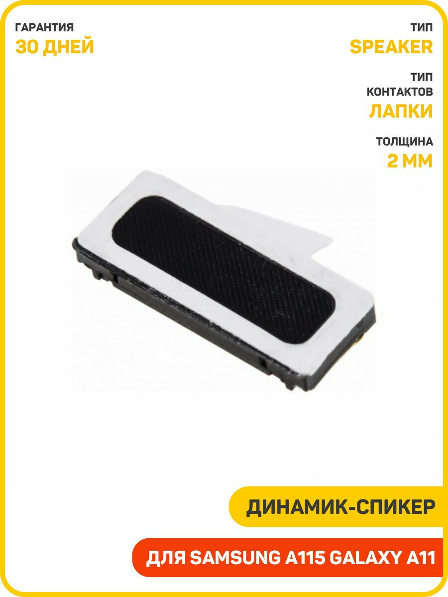 Динамик (Speaker) для Samsung A115 Galaxy A11