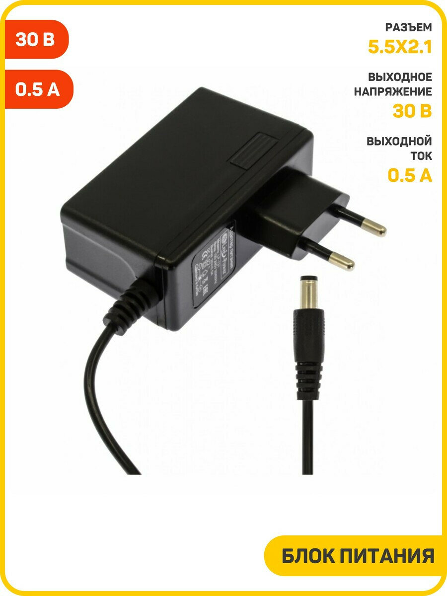 Блок питания для пылесосов Bosch 30 В/0.5 А (разъем 5.5x2.1 мм)