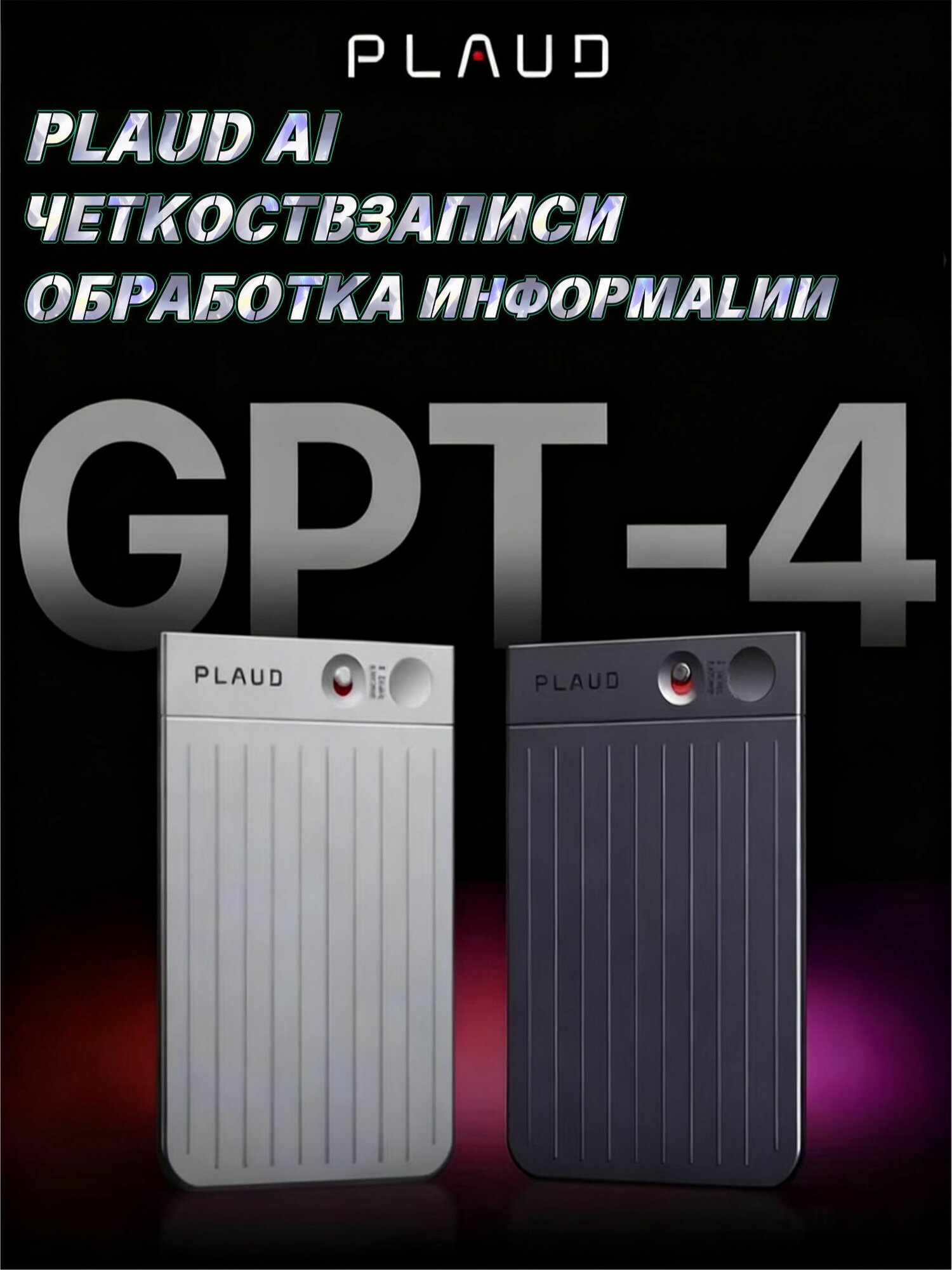 Диктофон plaub note ai с функцией перевода запись звука черный серебряный звездный свет для учебы работы и путешествий умный гаджет с приложением