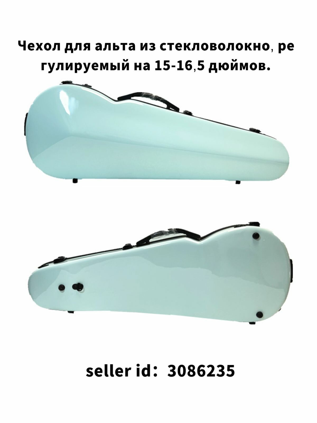 Чехол для альта из стекловолокно, регулируемый на 15-16,5 дюймов.