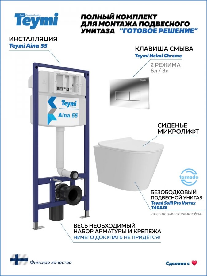 Инсталляция с унитазом комплект 5 в 1 Teymi унитаз подвесной безободковый Solli Pro Vortex кнопка хром F16348