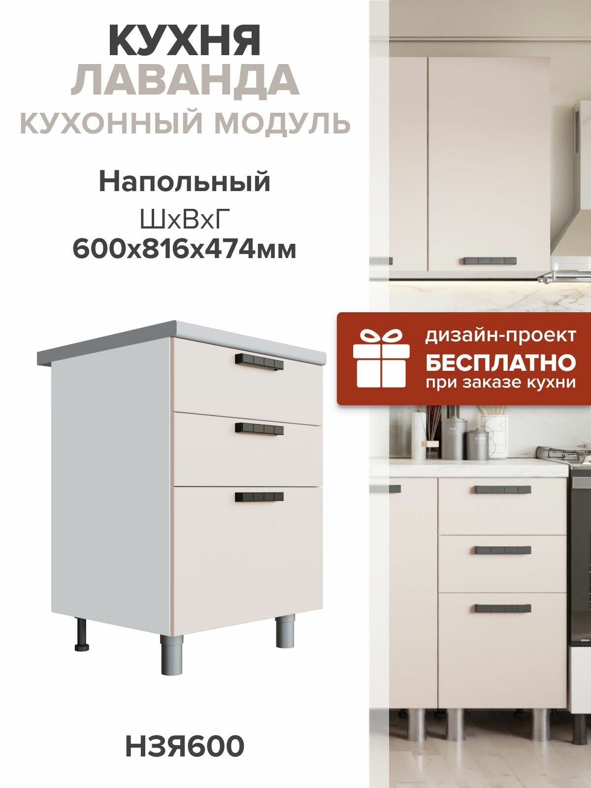 Кухонный модуль напольный НЗЯ60, крем без фрезеровки, 81,6х47,4 см
