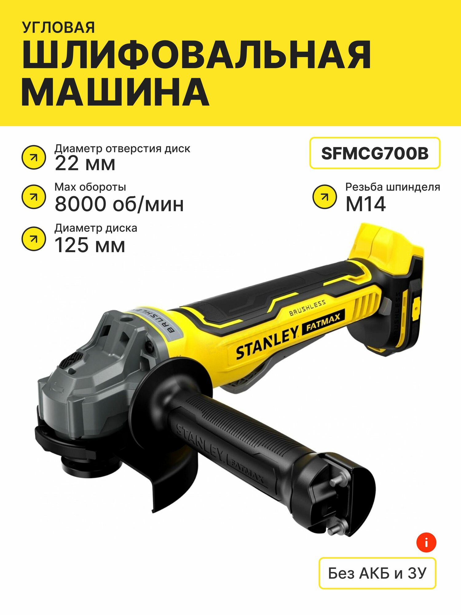 Угловая шлифовальная машина Stanley SFMCG700B