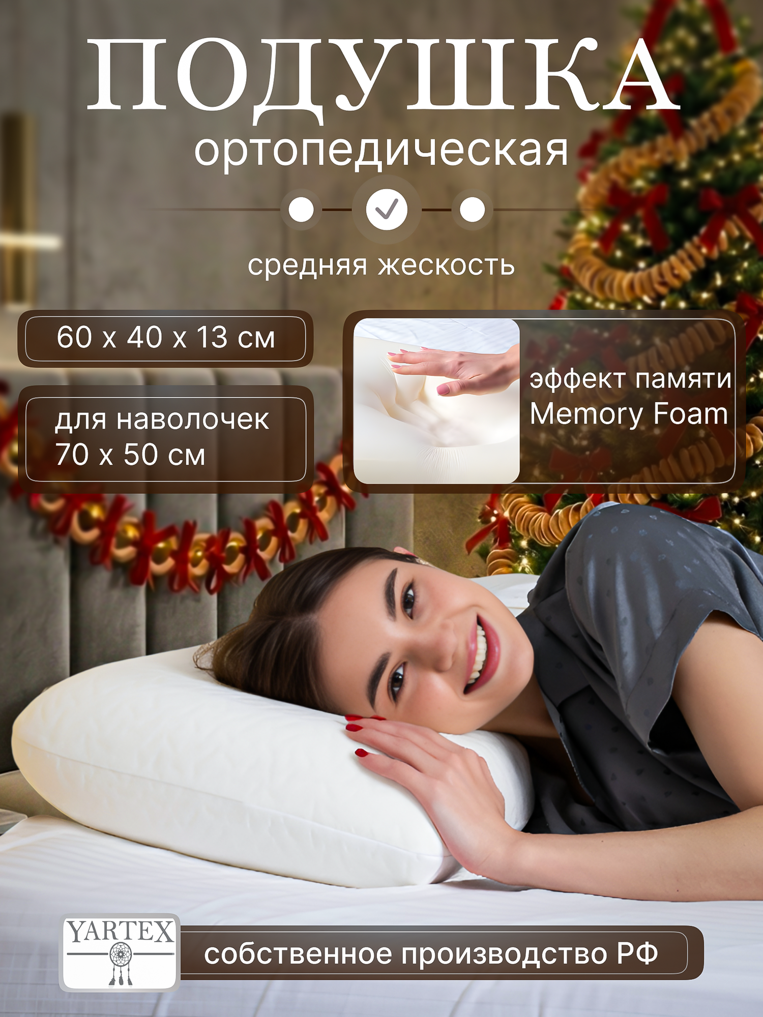 Подушка YARTEX ортопедическая для сна 60х40х13 с эффектом памяти Memory Foam