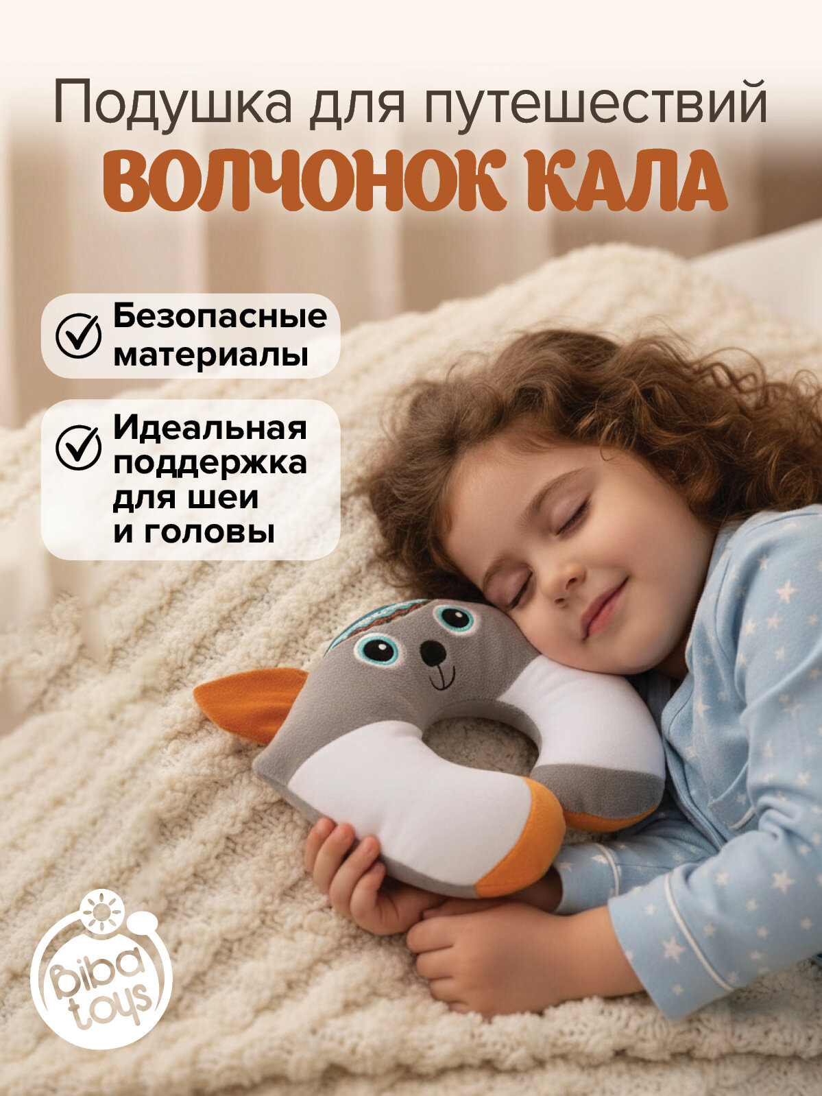 Подушка для шеи