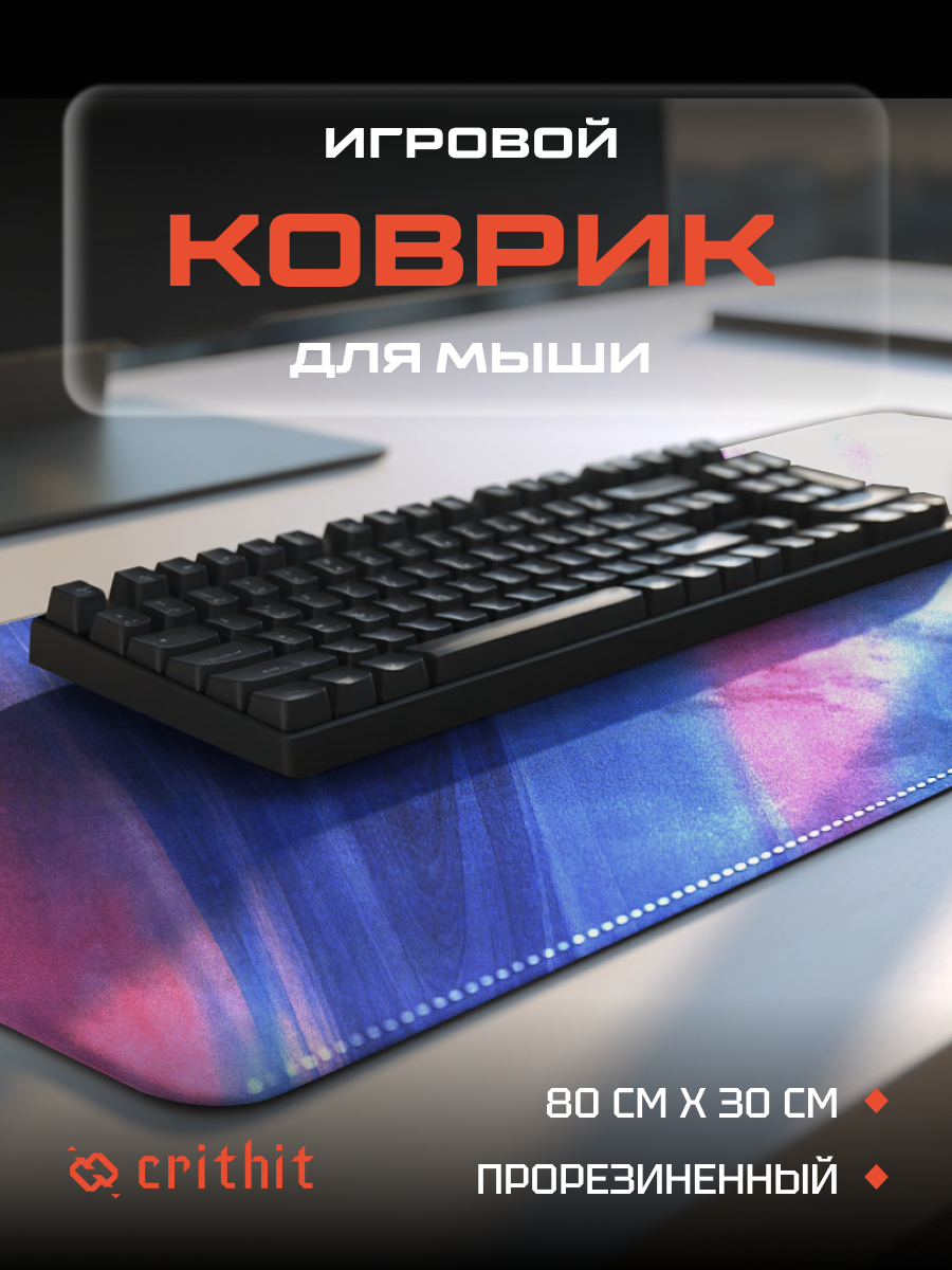 Коврик игровой для мышки Crithit Большой 80x30 см