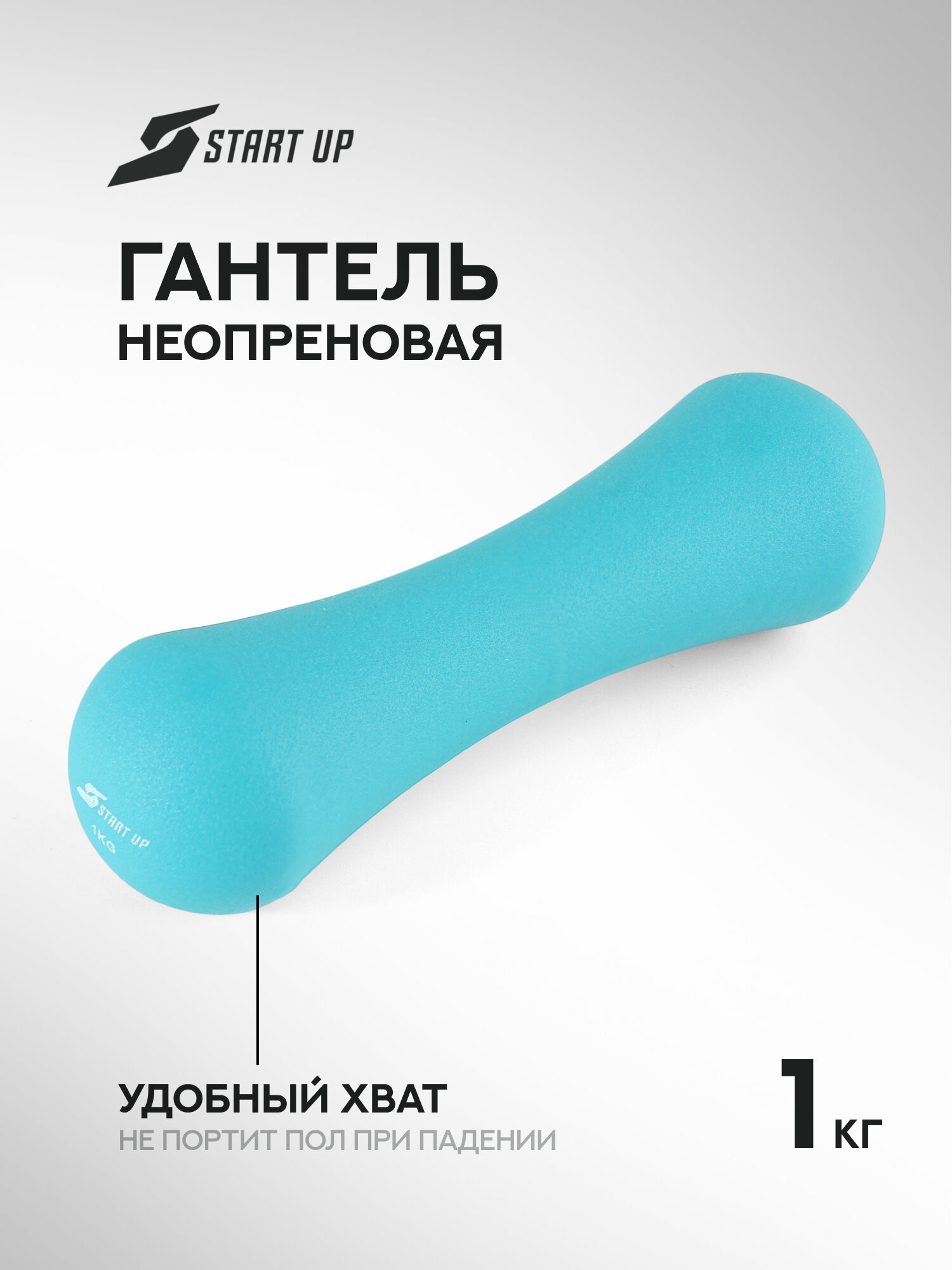 Гантель неопреновая Start Up HD1203 1 кг цвет голубой (чугун, неопрен)