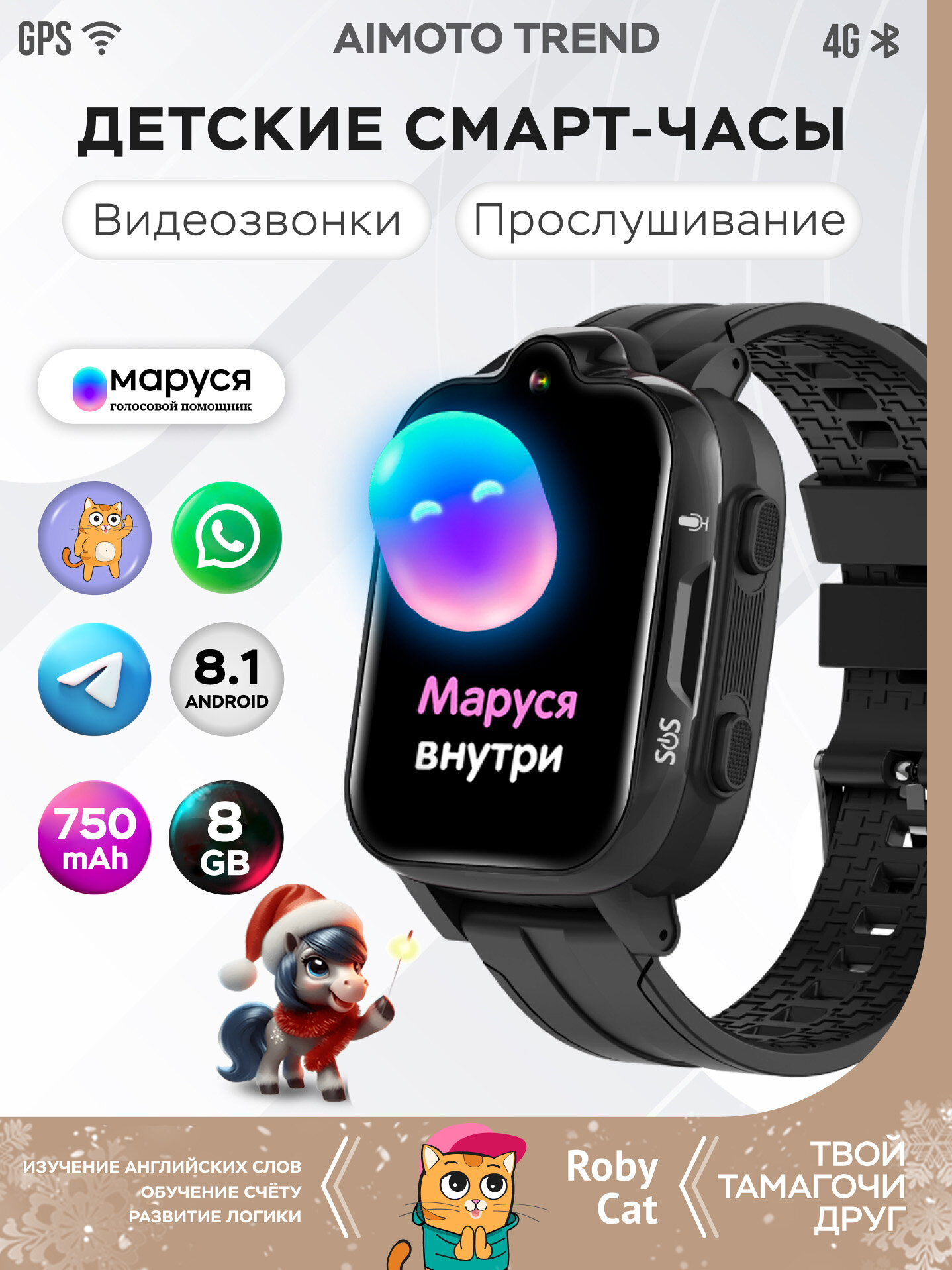 Смарт часы детские с GPS 4G с аудиомониторингом, Ватсапом, Телеграм, Маруся Aimoto Trend для девочек и мальчиков, умные часы для детей, черный