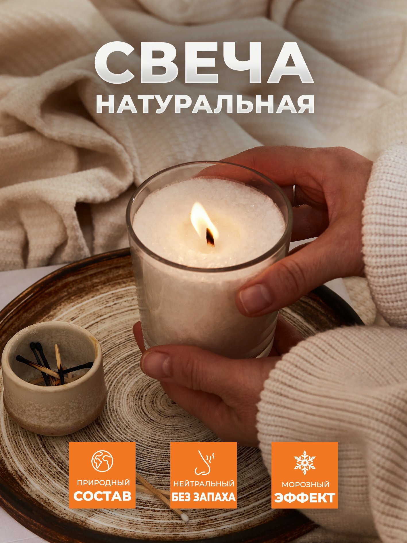 Свеча ROScandles восковая заливная натуральная белая "Радость" - 1шт