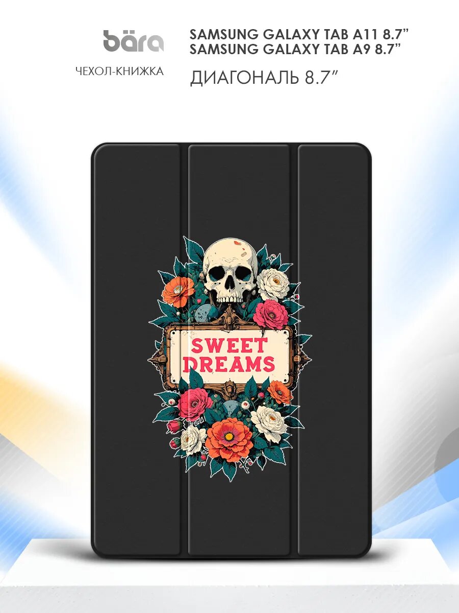 Чехол-книжка для планшета на Samsung Galaxy Tab A11/Tab A9 8.7”, Самсунг галакси таб А11/Таб А9 8.7"