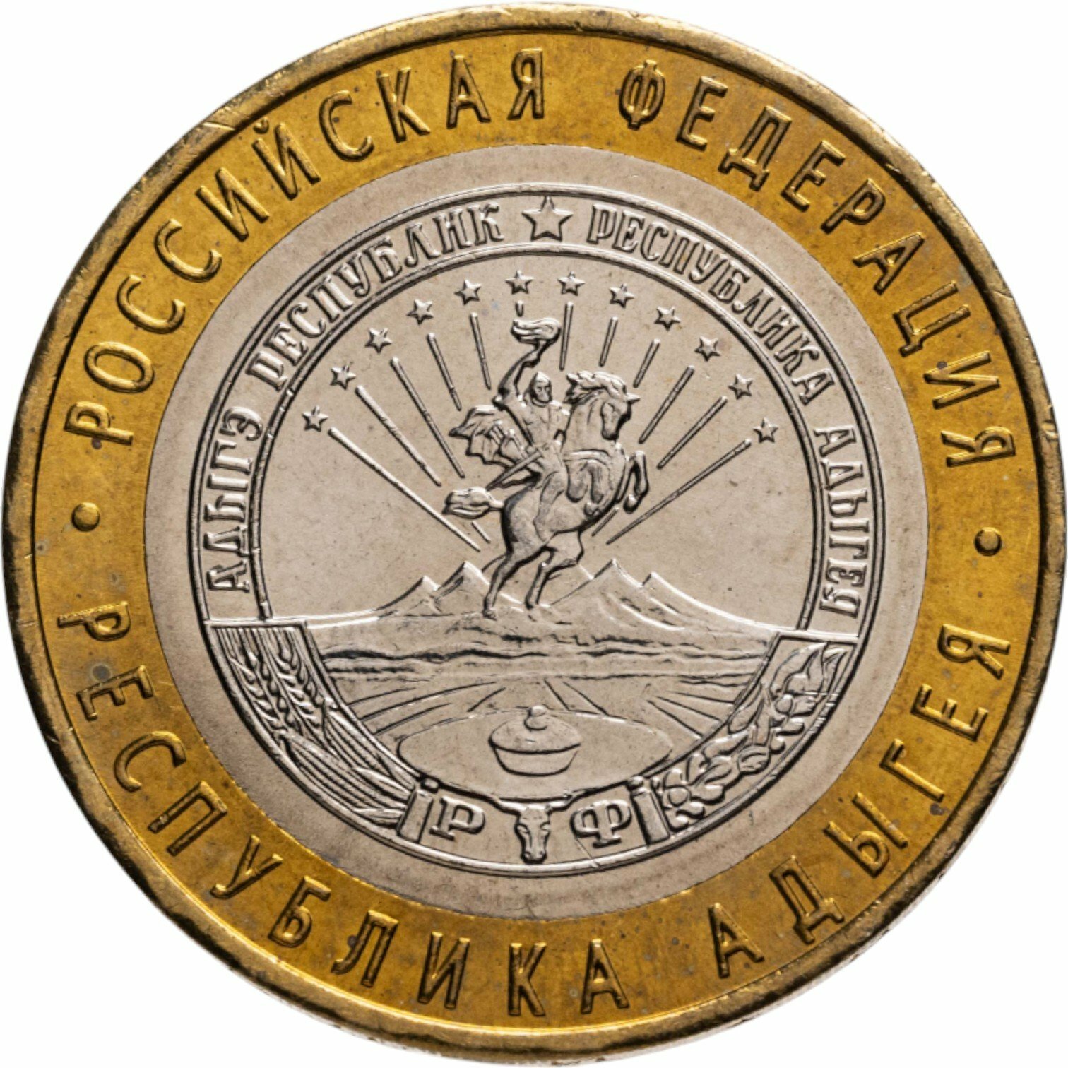 10 рублей 2009 ММД "Республика Адыгея Российская Федерация", мешковая сохранность, Биметалл, в сохранности AU-UNC