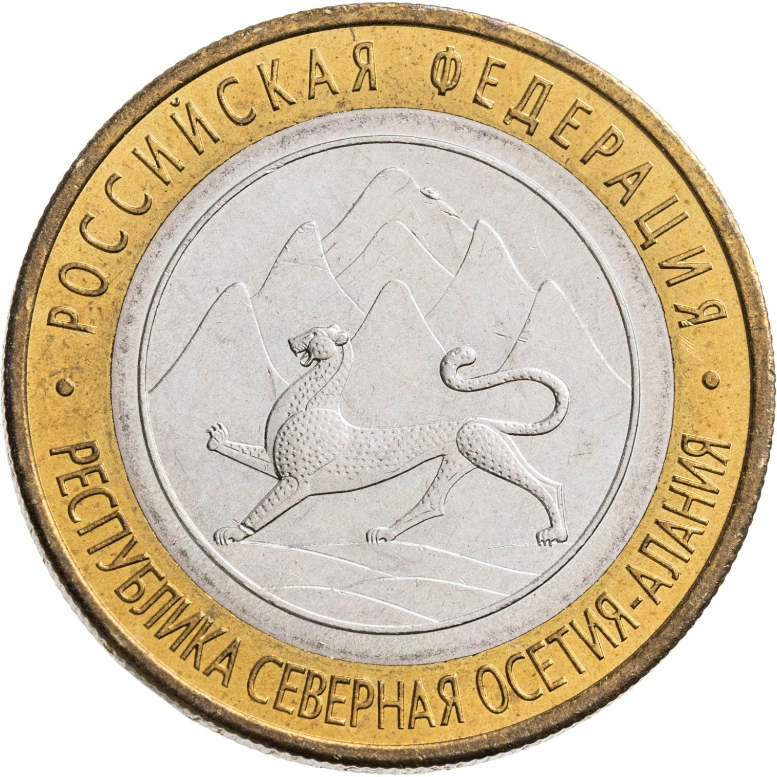 10 рублей 2013 СПМД Республика Северная Осетия-Алания, ошибка: "гурт 180 рифлений Сочи", Брак - "Лавина", Биметалл, в сохранности AU-UNC