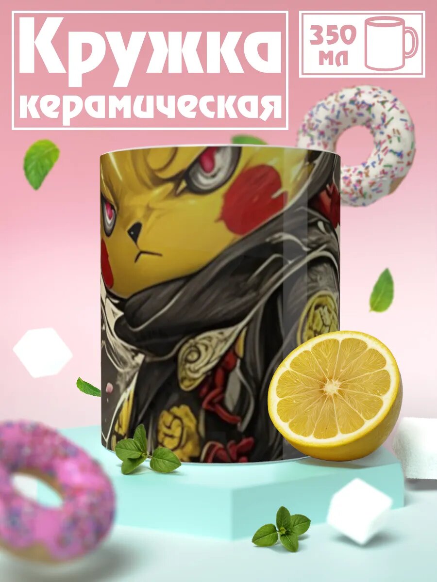 Кружка Пикачу