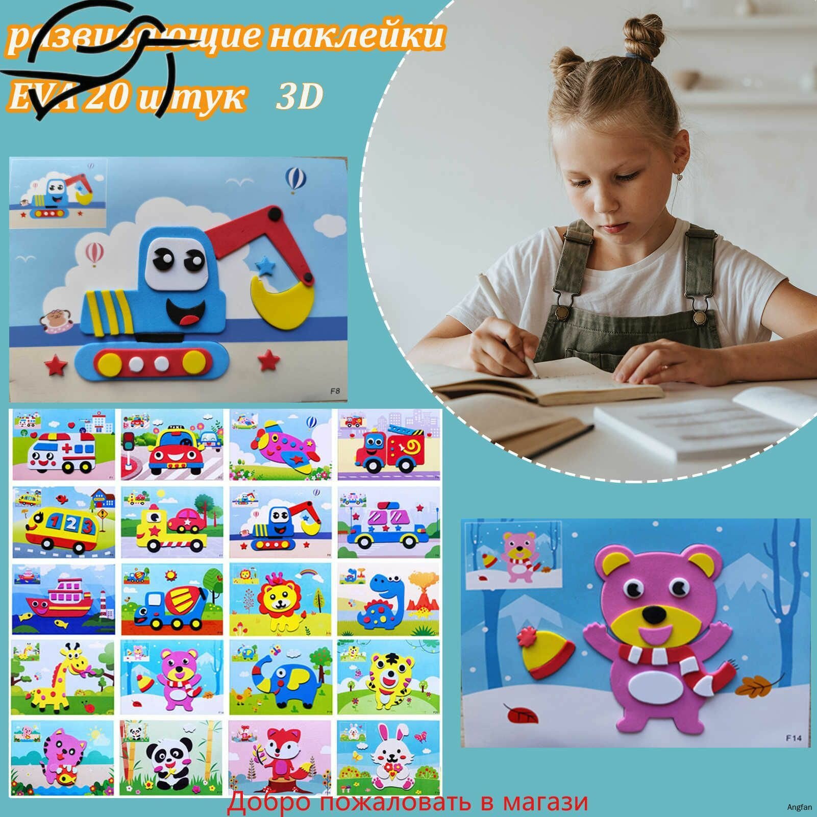 3D аппликации для детей "Милые животные", развивающие наклейки EVA 20 штук