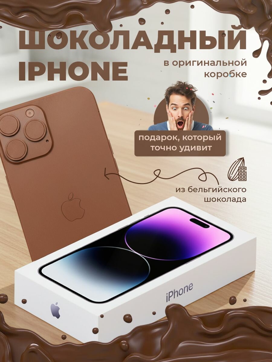 Шоколадный Айфон 16 pro max, подарок на 14 февраля , шоколад ручной работы