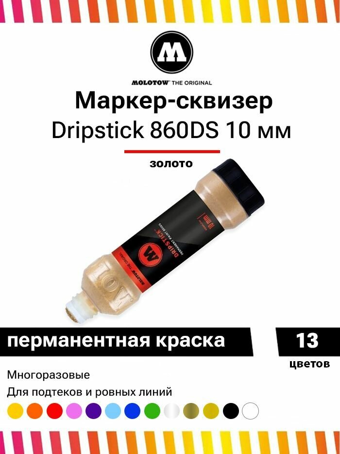 Маркер Molotow Dripstick Permanent Paint 860 DS