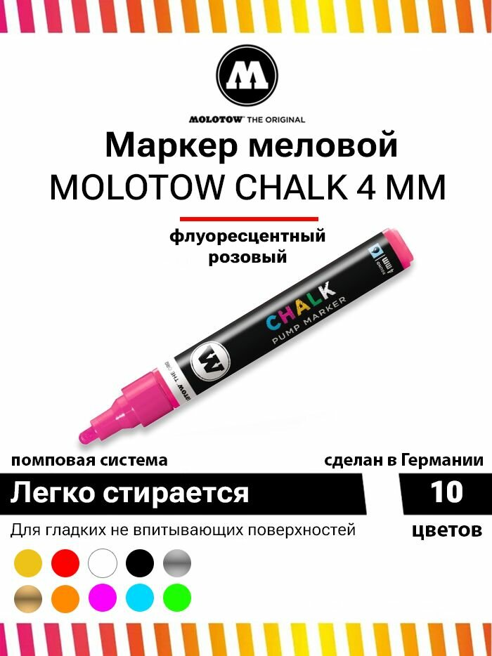 Меловой маркер Molotow CHALK 228008 флуоресцентно розовый 4 мм