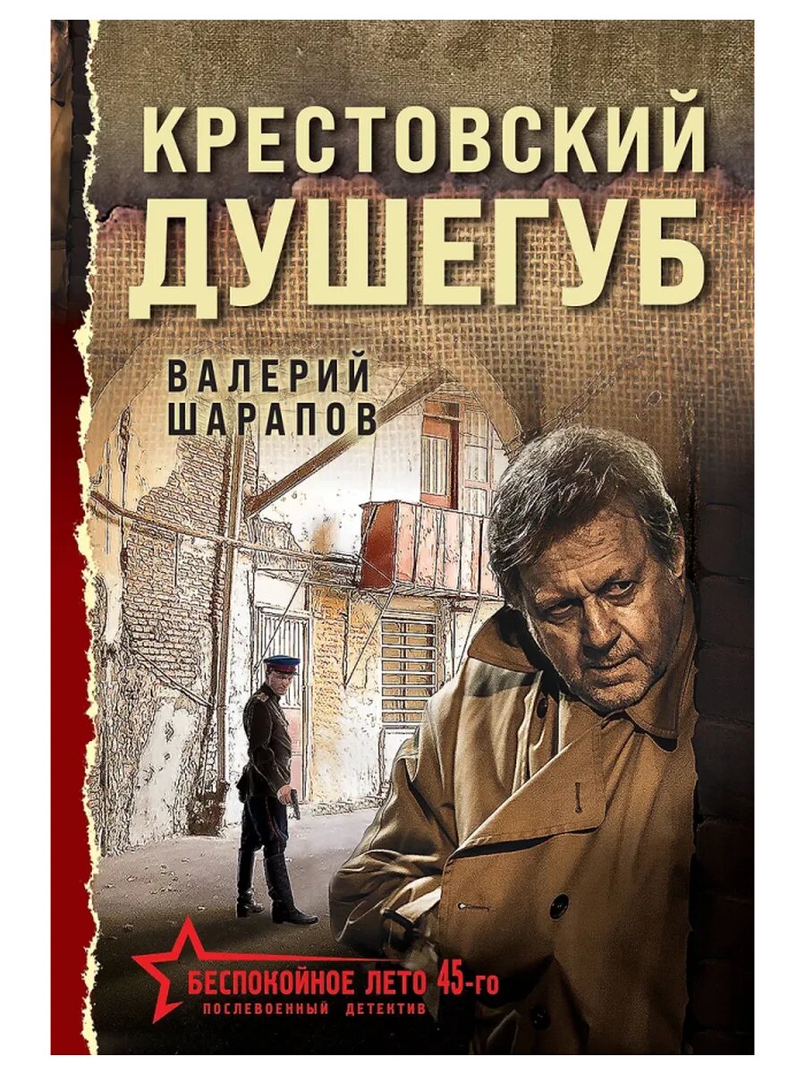 Крестовский душегуб