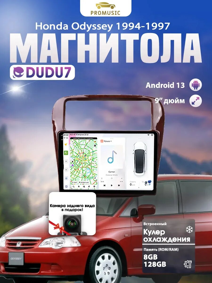 Андроид магнитола для DUDU7 Honda Odyssey 1994-1997; 8-128Gb, Bluetooth, FM/AM, GPS
