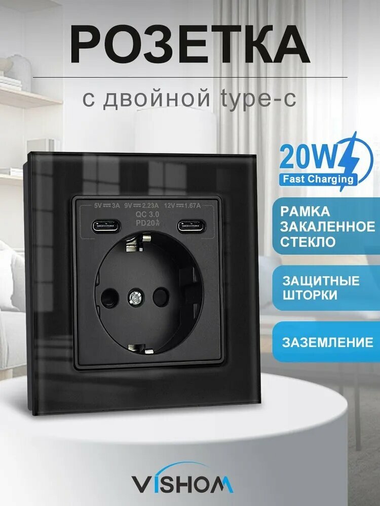 Pозетка одинарная, розетка с заземлением, черная , type c 20W Быстрая зарядка, рамка закаленное стекло