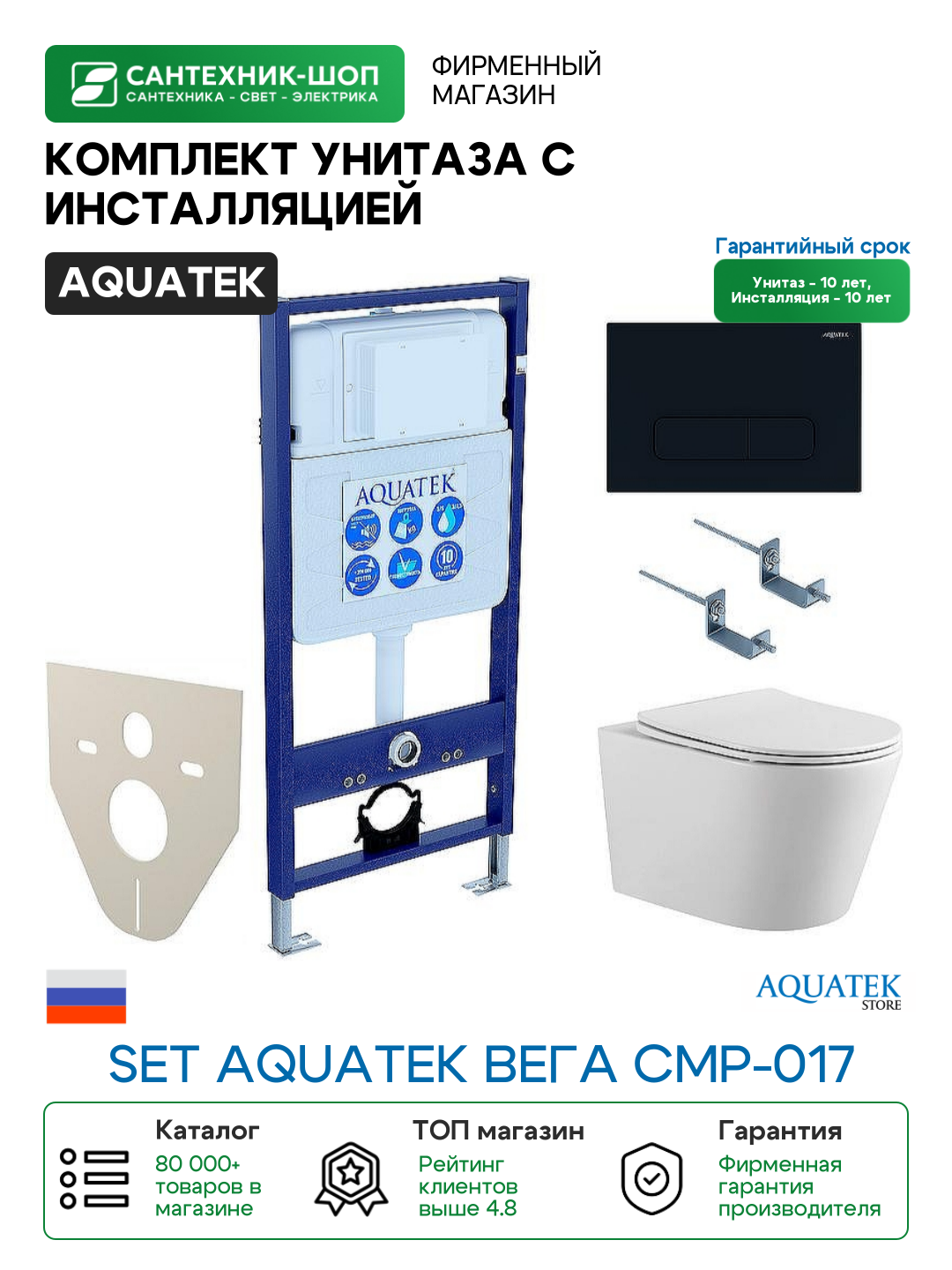 Комплект унитаза с инсталляцией Aquatek Set Aquatek Вега cmp-017 с сиденьем Микролифт и Черной матовой клавишей смыва фаянс подвесной