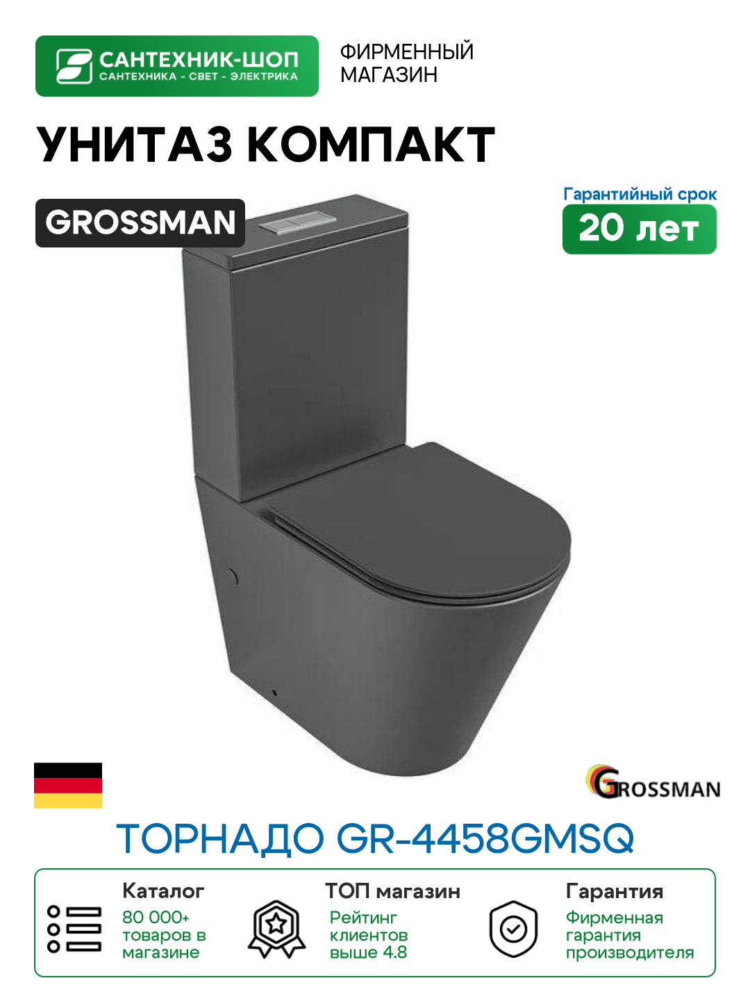 Унитаз компакт Grossman Торнадо GR-4458GMSQ цвет Серый матовый с бачком и сиденьем Микролифт