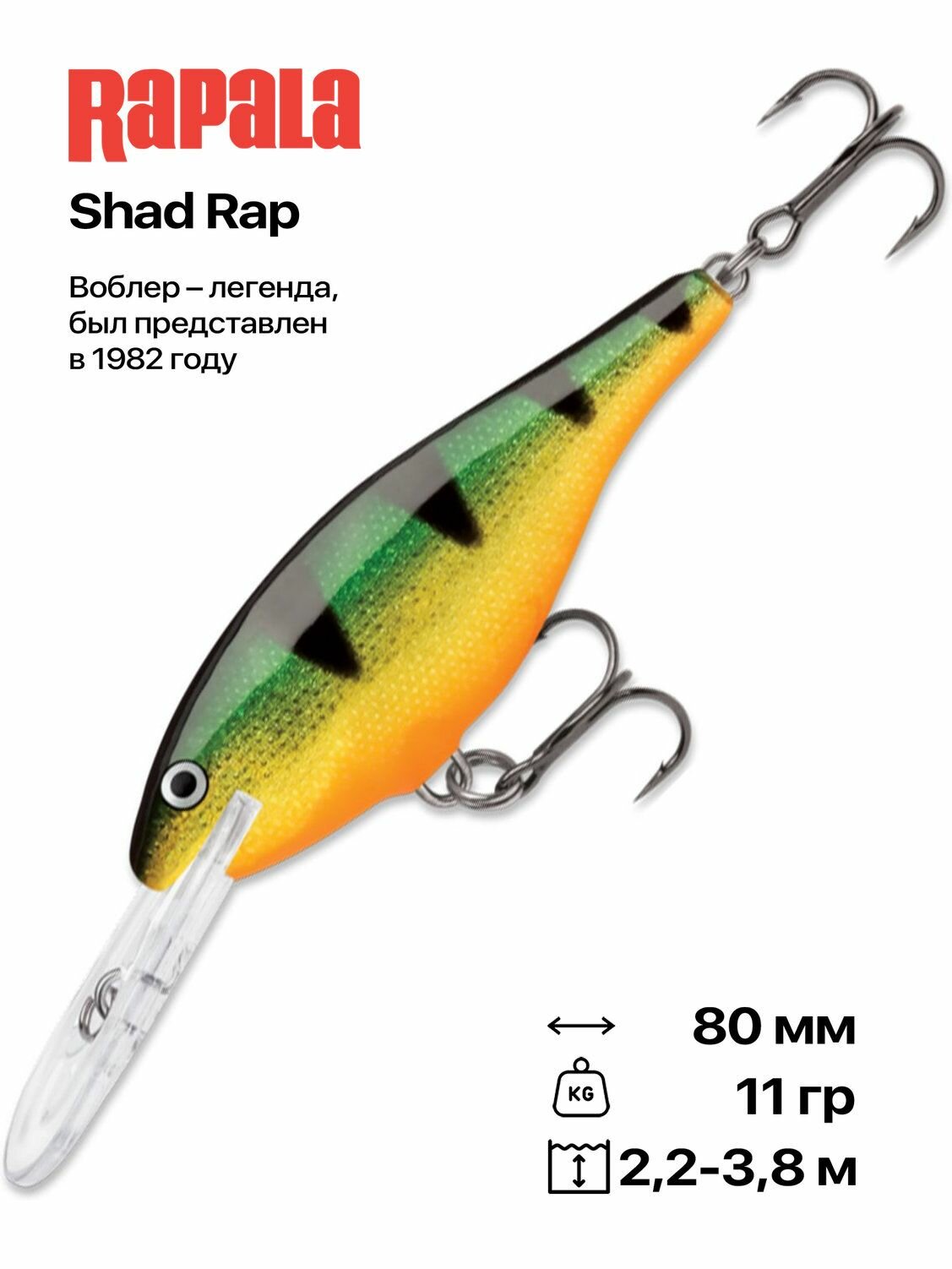 Воблер Rapala Shad Rap, 80 мм, 11 гр, 2,2-3,8 м, #P