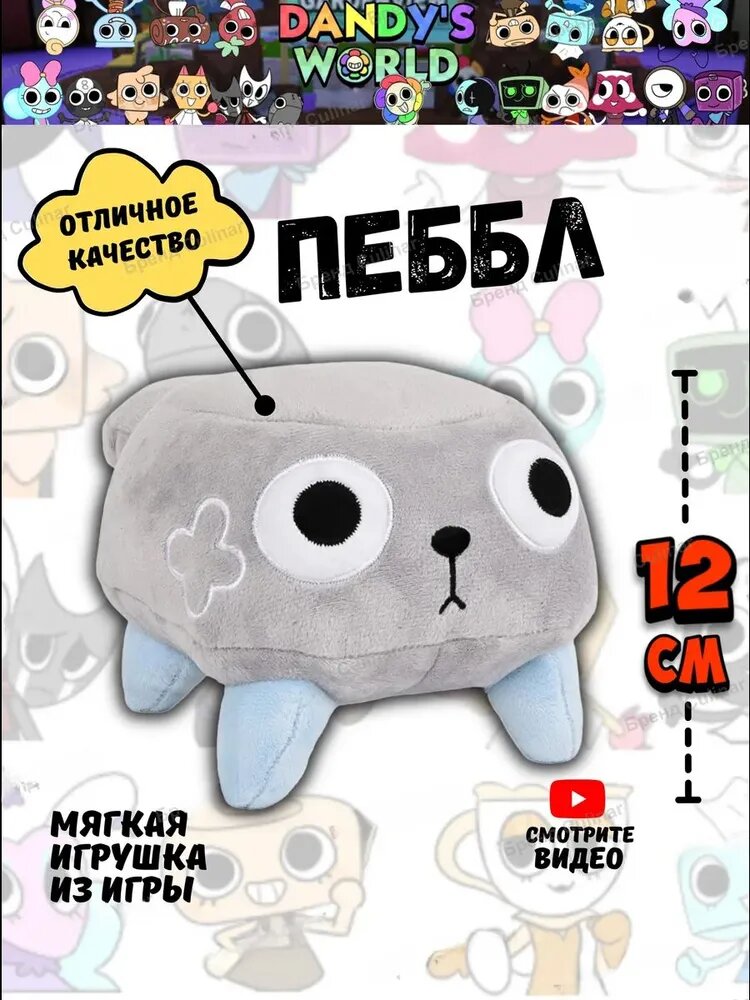 Мягкая игрушка Roblox Мир Денди / Roblox Dandy's World