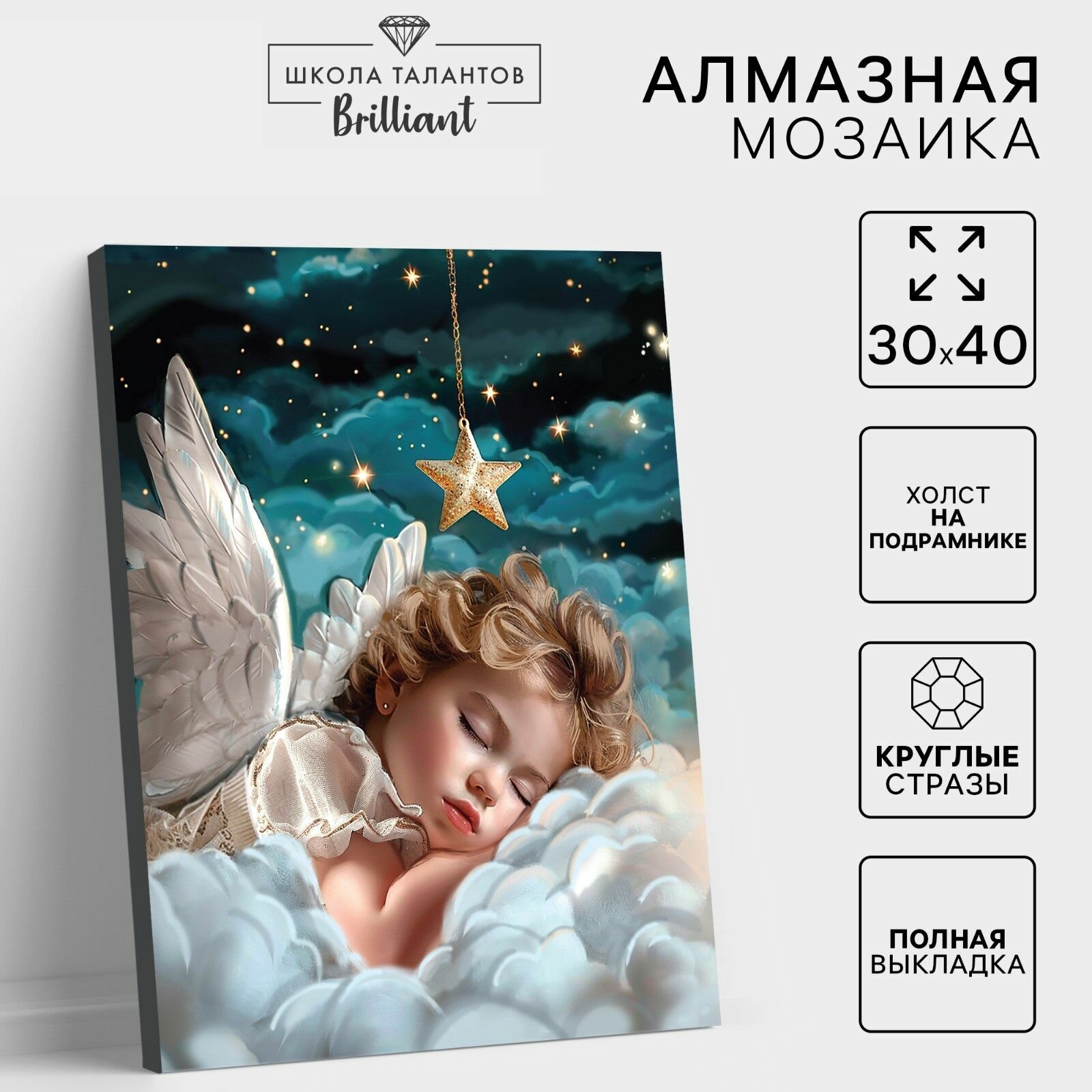 Алмазная мозаика на подрамнике 30х40 см "Ангел" / картина алмазная стразами
