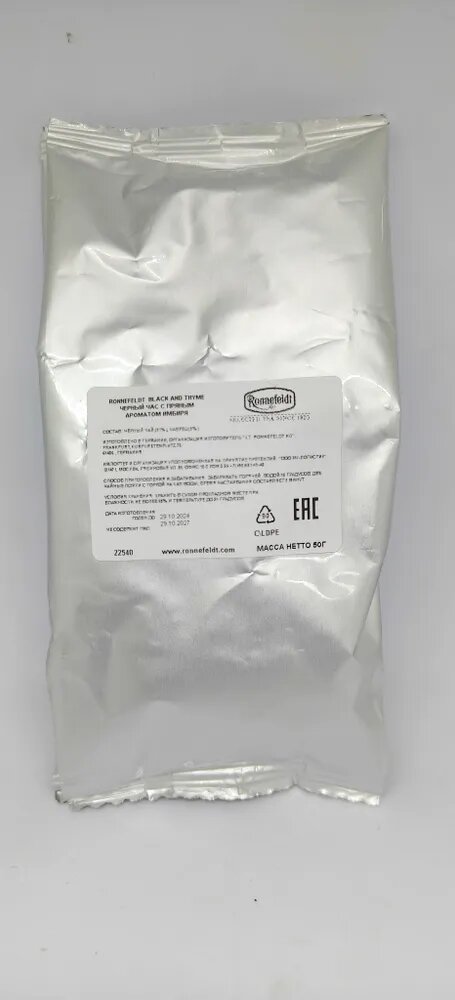 Чай Ronnefeldt 1823 Black and Thyme (Черный чай с чабрецом), Арт.22540, 50гр