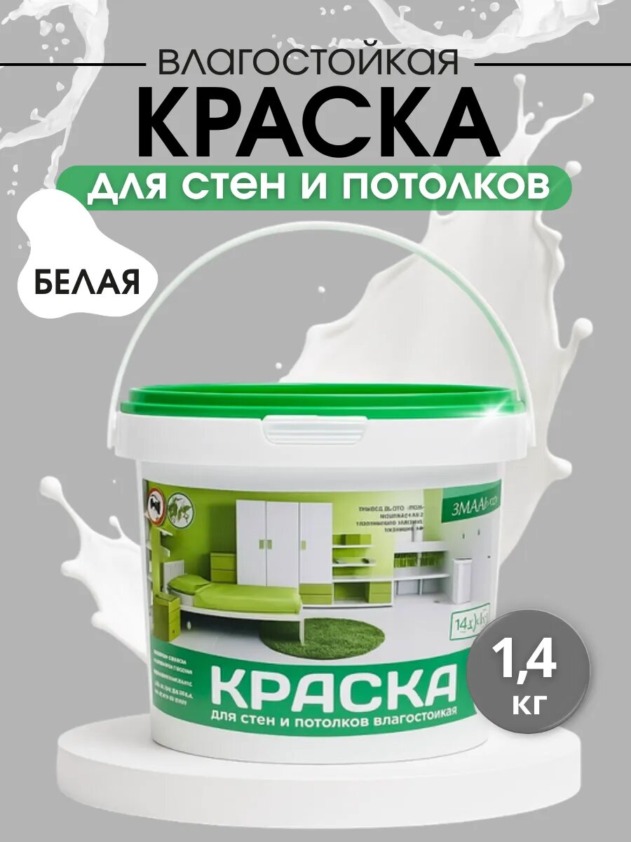 Краска для стен