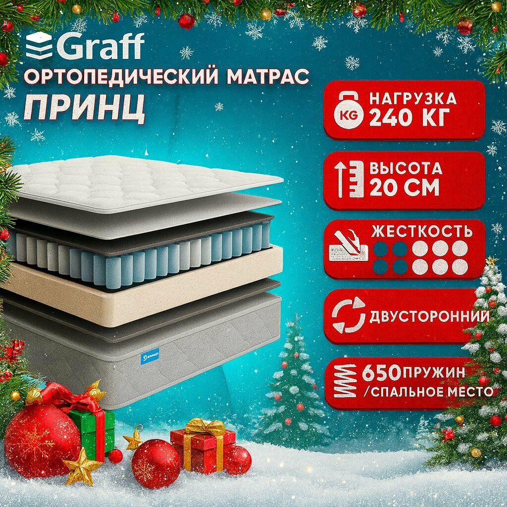 Graff Принц 200Х180