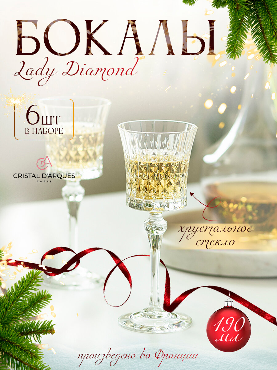 Cristal D'Arques набор из 6 бокалов Lady Diamond 190 мл для вина, хрустальное стекло