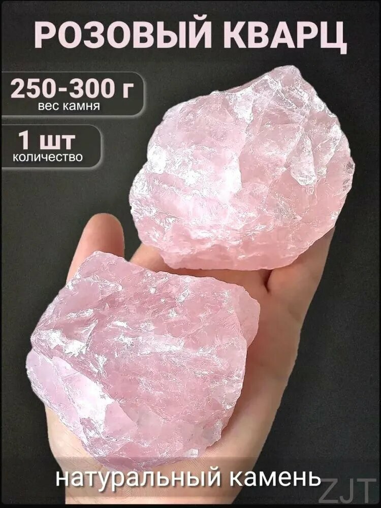 Розовый кварц Камень необработанный/талисман Оберег，（Рекомендуемые качественные продукты）