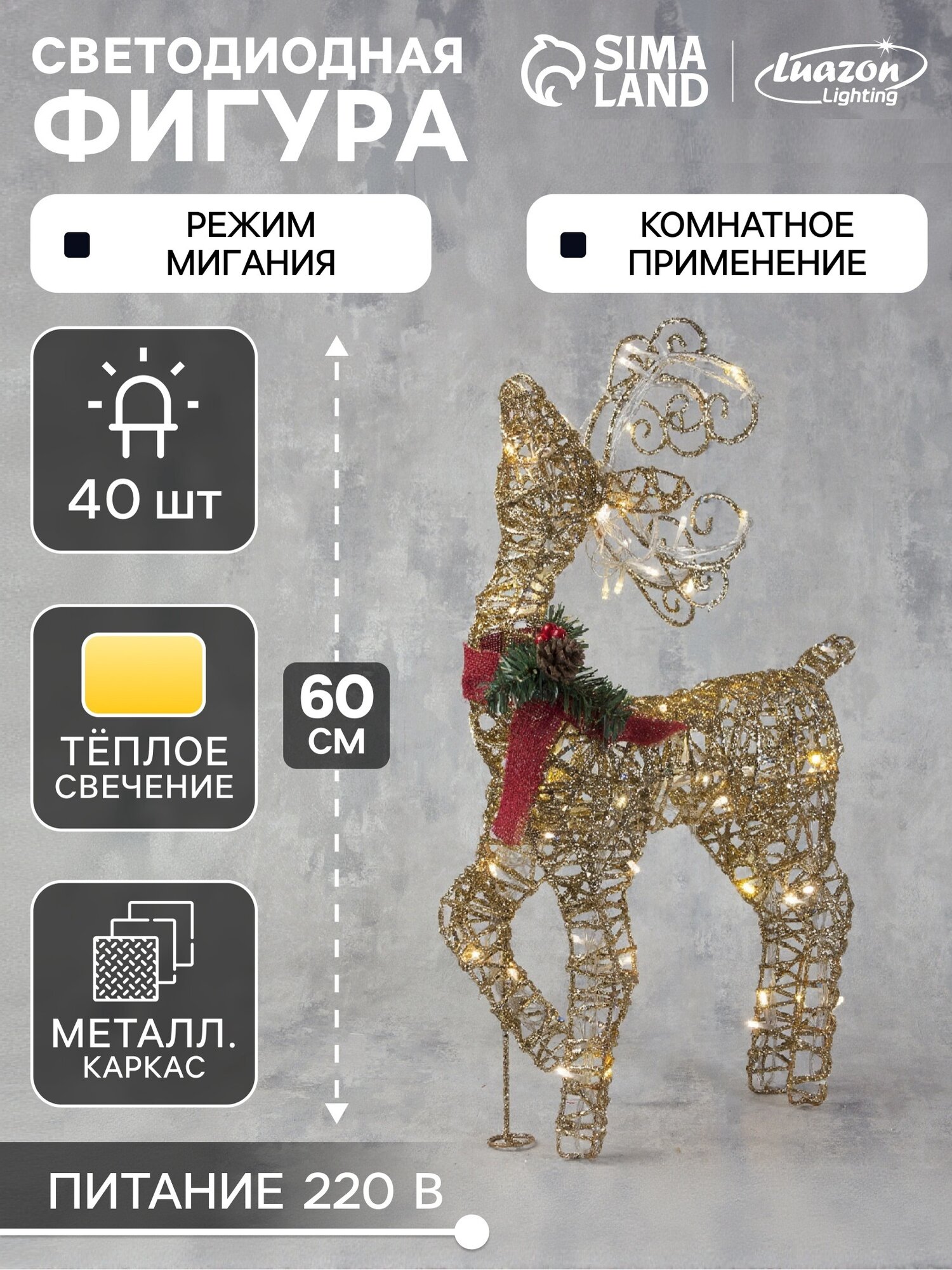 Светодиодная фигура «Олень золотистый» 40 × 60 × 18 см, металл, 220 В, свечение тёплое белое