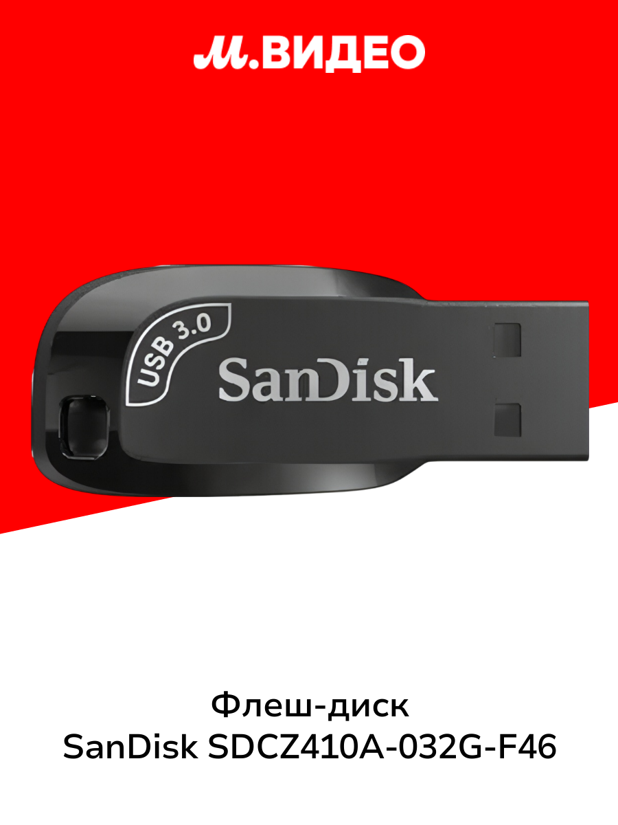 Флеш-диск SanDisk SDCZ410A-032G-F46
