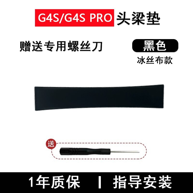 Эксклюзивные накладки на шейку Edifier G4S/G4S PRO, черные из ледяной шелковой ткани, одна штука для надежной фиксации