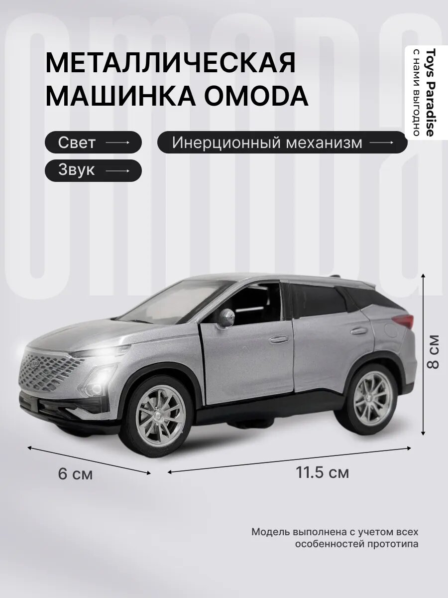 Инерционная машинка Omoda C5, с вращающимися колесами, масштаб 1:50, металл