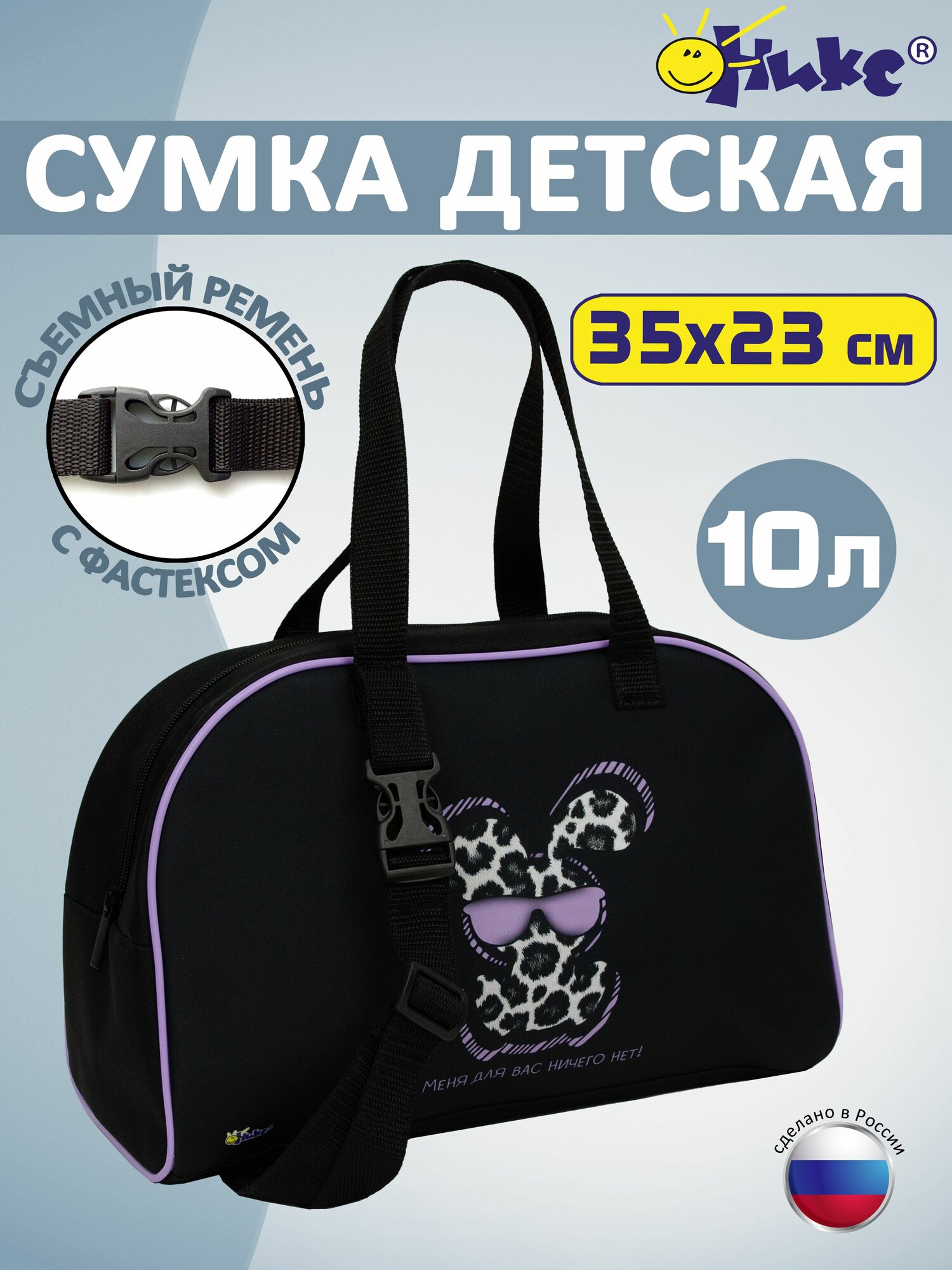 Сумка