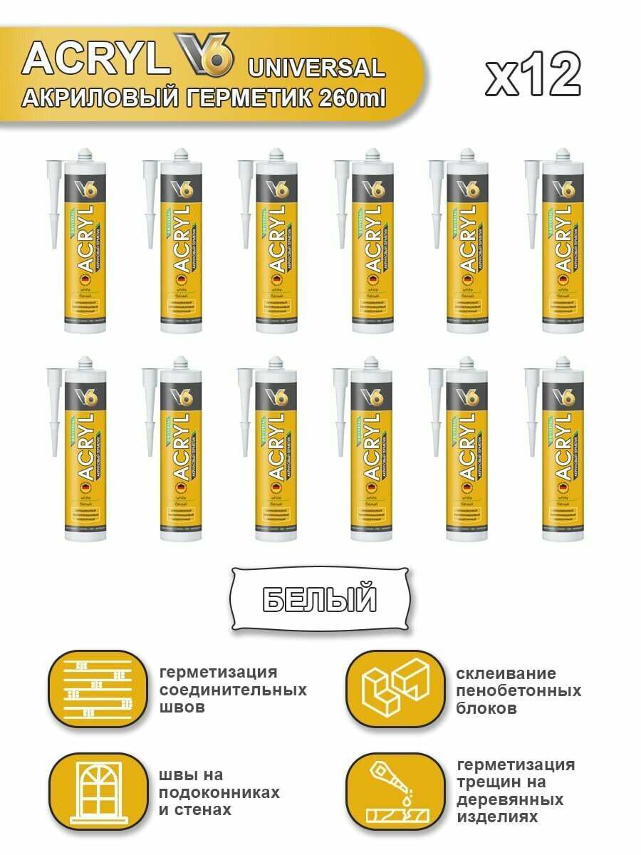 Герметик акриловый V6, белый, 260мл х 12шт.