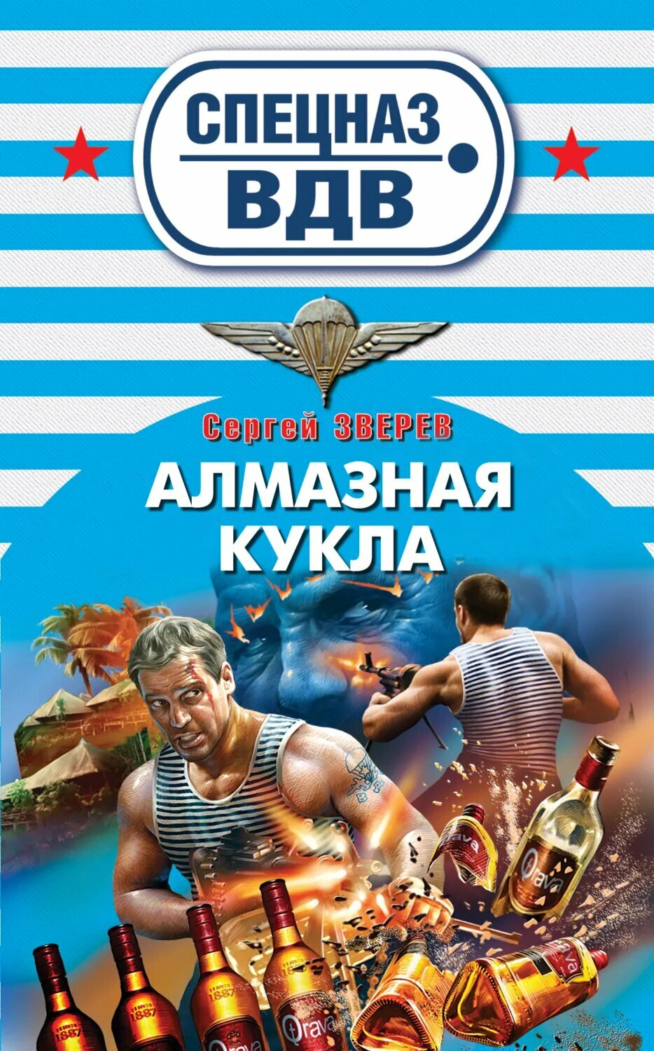 Алмазная кукла [Цифровая книга]