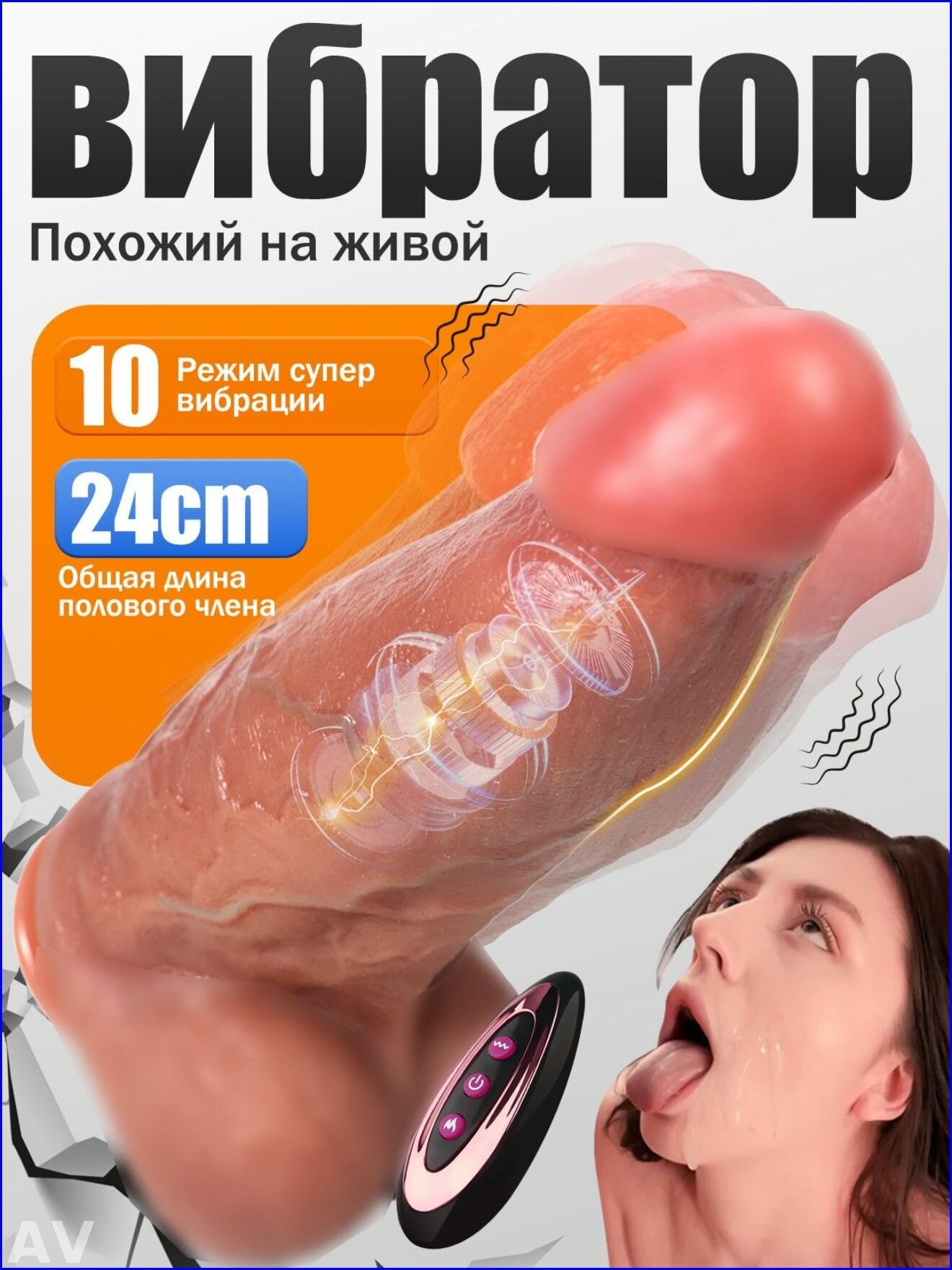 Фаллоимитатор