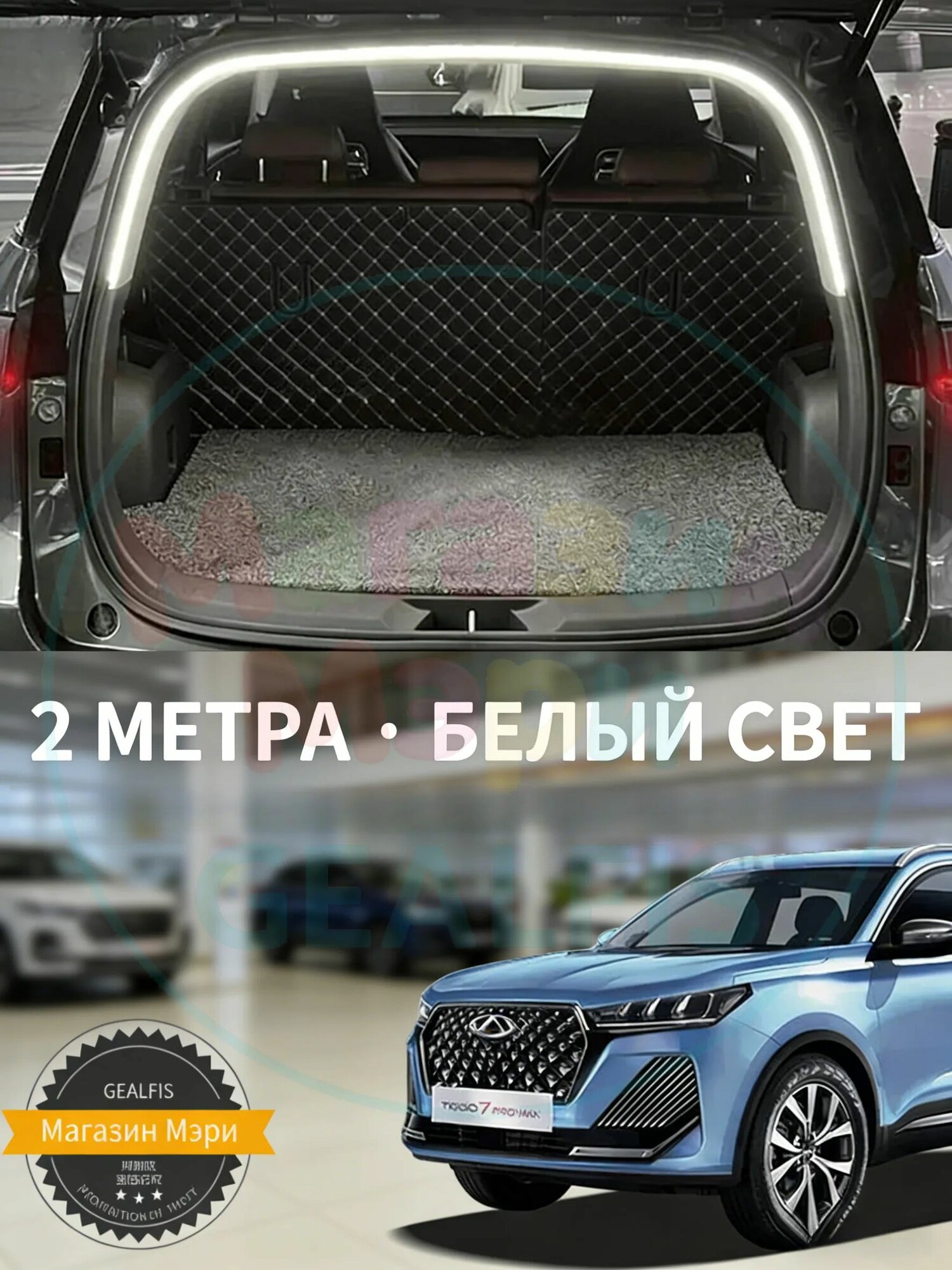 Лампа автомобильная 1 шт. арт. Светодиодная лента в багажник для Chery Tiggo 7 Pro неоновая нить в машину яркая подсветка салона без разрыва проводов тюнинг авто аксессуары 12В 2 метра