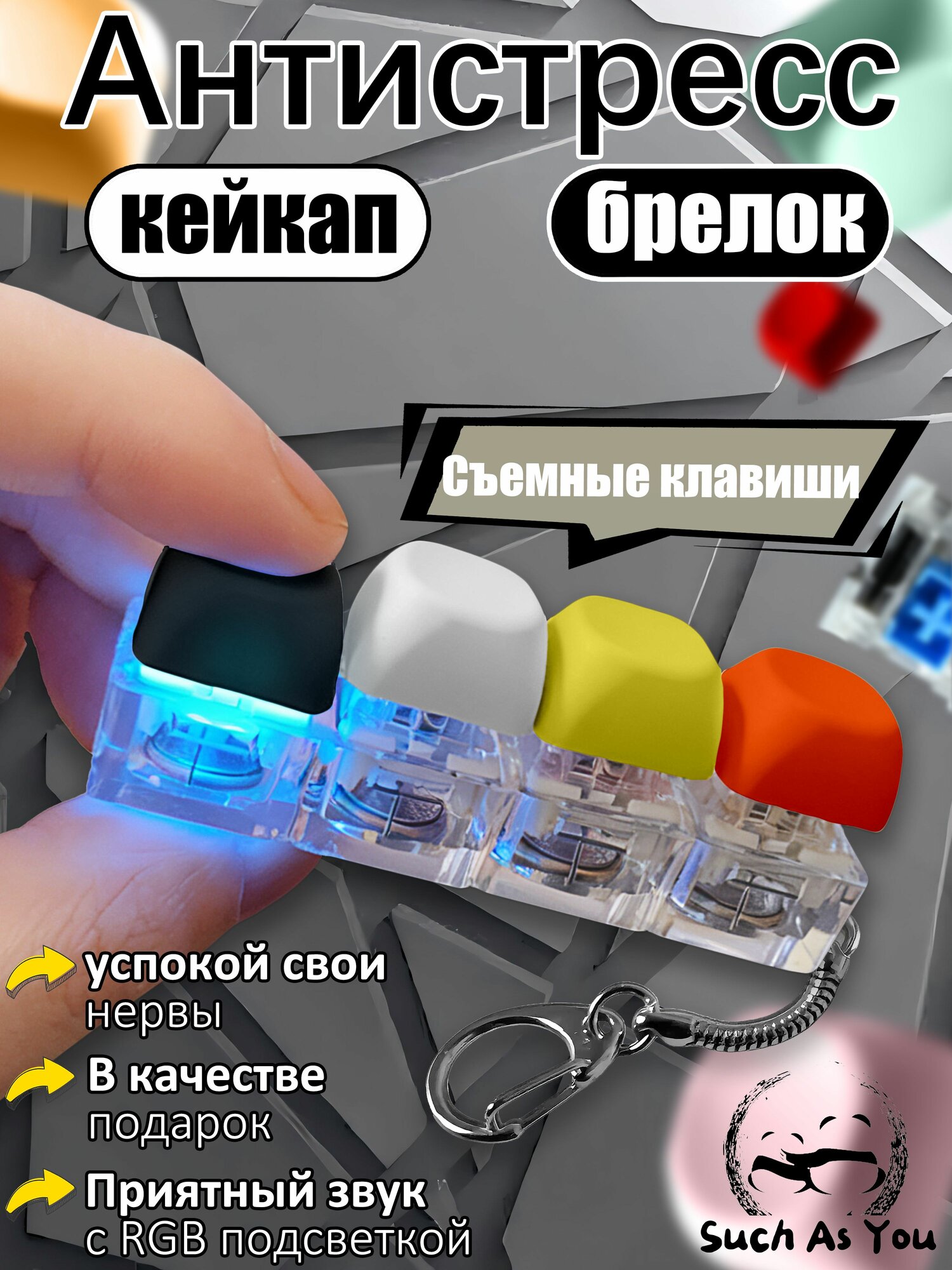 Кейкап антистресс игрушка - клавиатура брелок со звуком - RGB подсветка