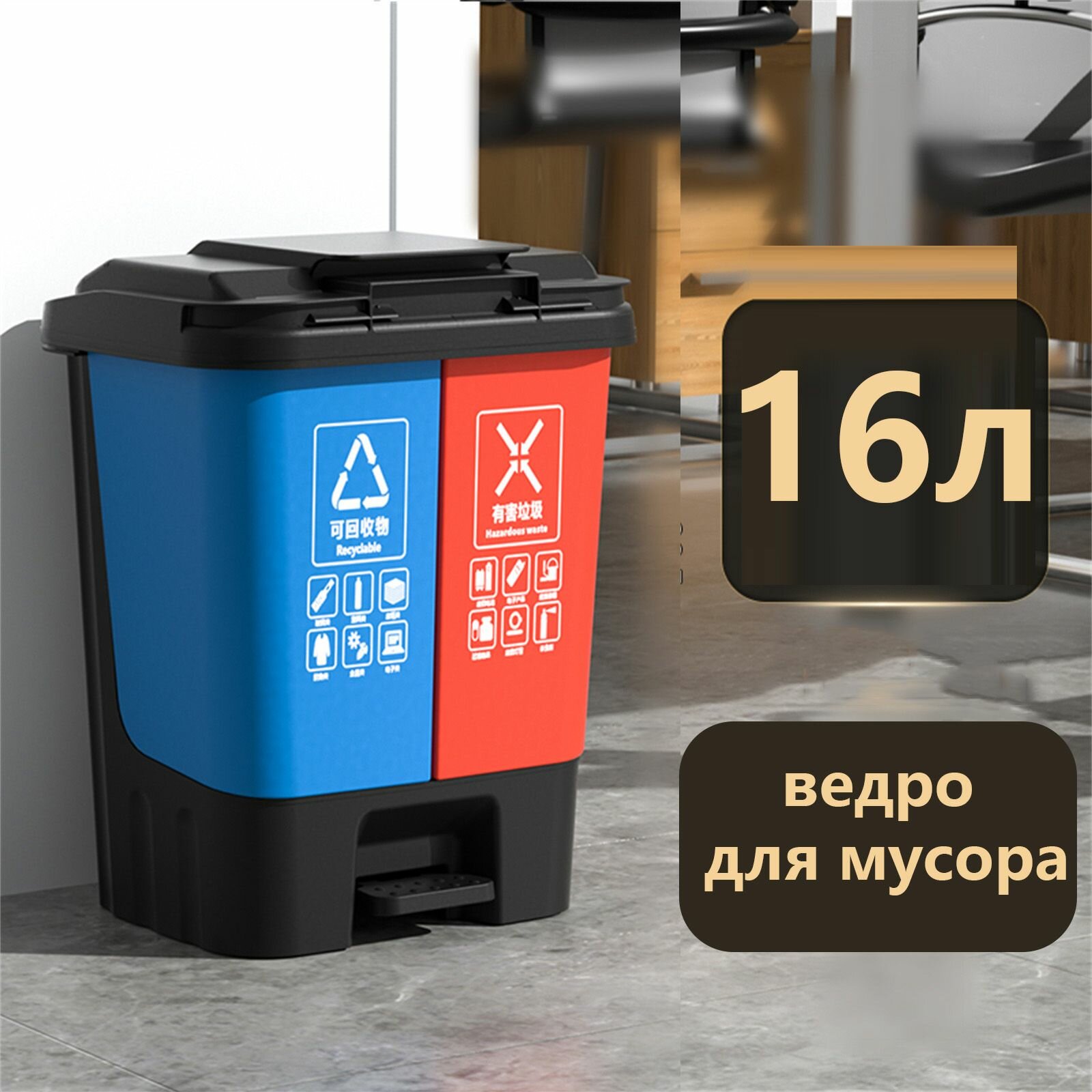 Контейнер для раздельного сбора мусора