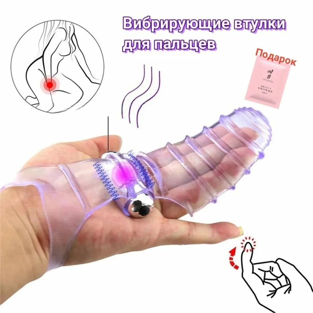 Насадки и удлинители эротические, На палец, 16.0см