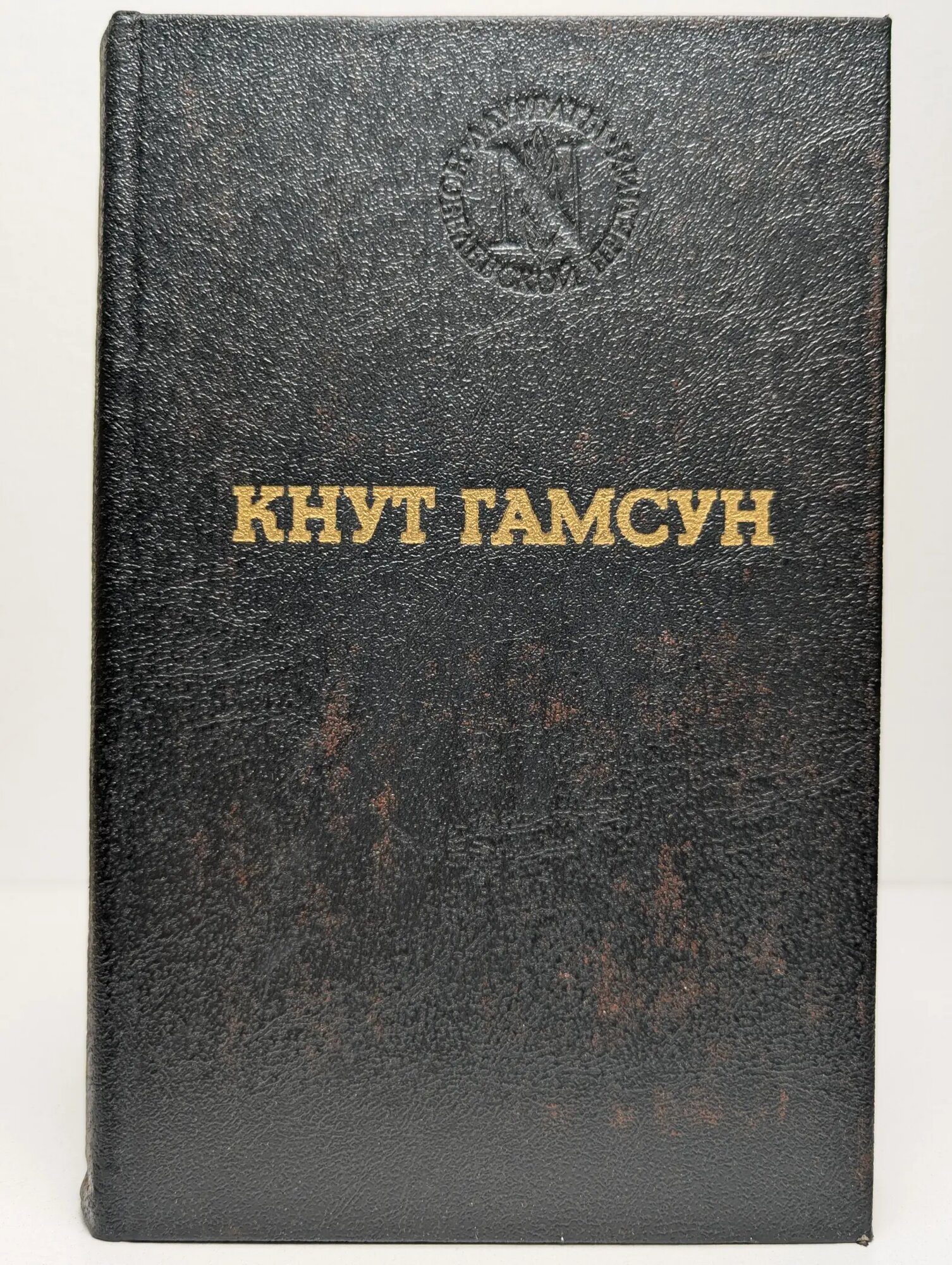 Избранные произведения Гамсун Кнут 1992