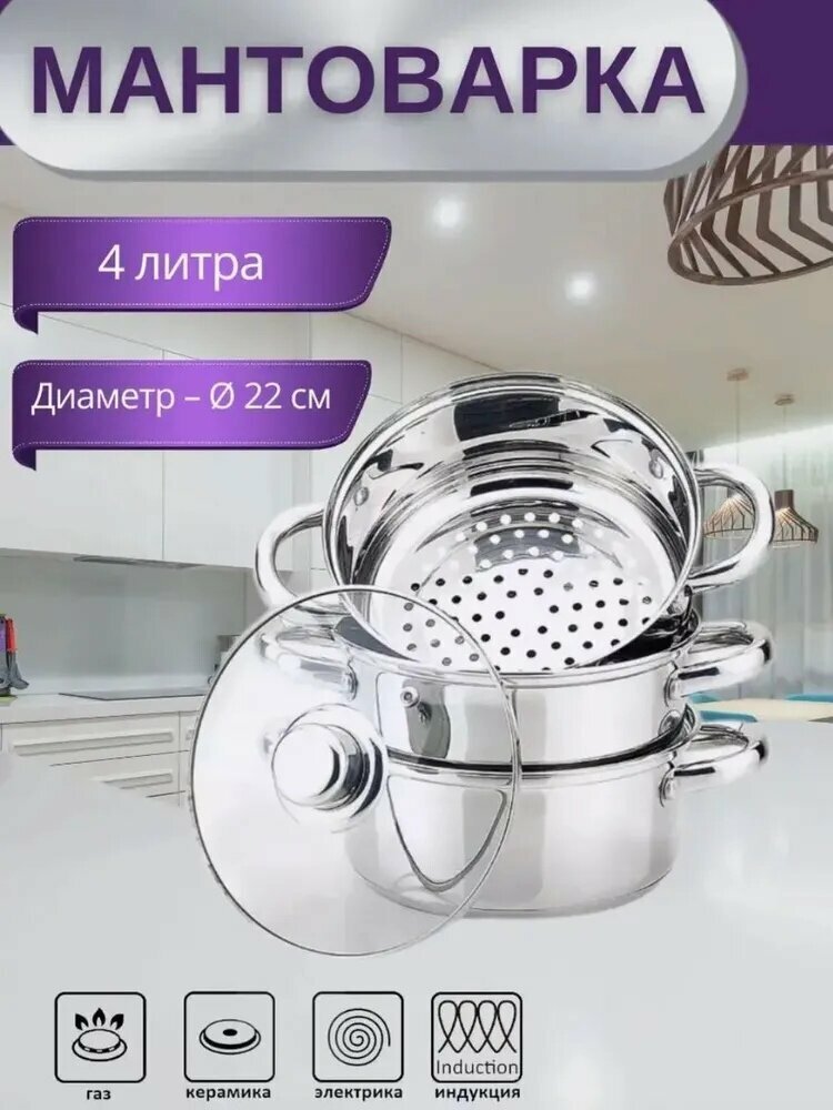 Мантоварка "RZERDG", Нержавеющая сталь, 3 яруса